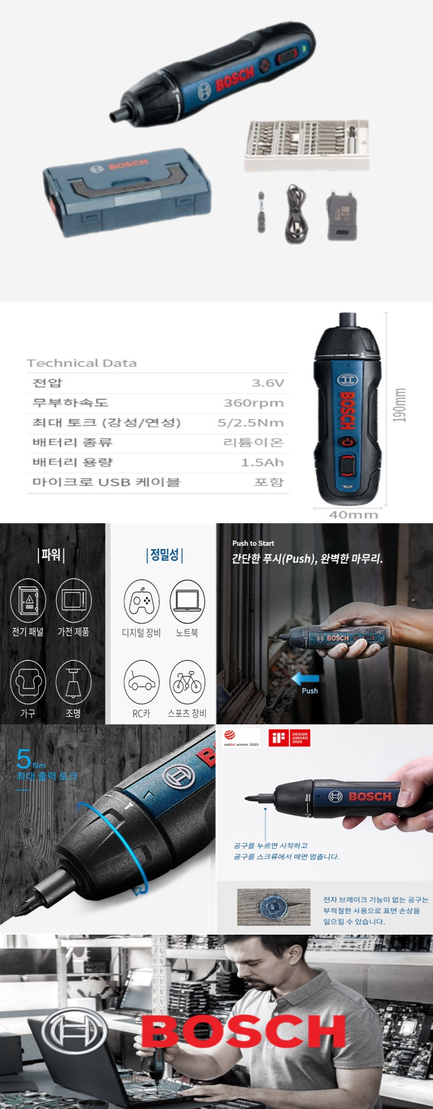 보쉬 BOSCH GO 1.5Ah D12369917 (스크류드라이버 USB충전식 전압: 3.6V USB타입: Micro USB [드릴척] 육각홀...) TDN-12369917 ...