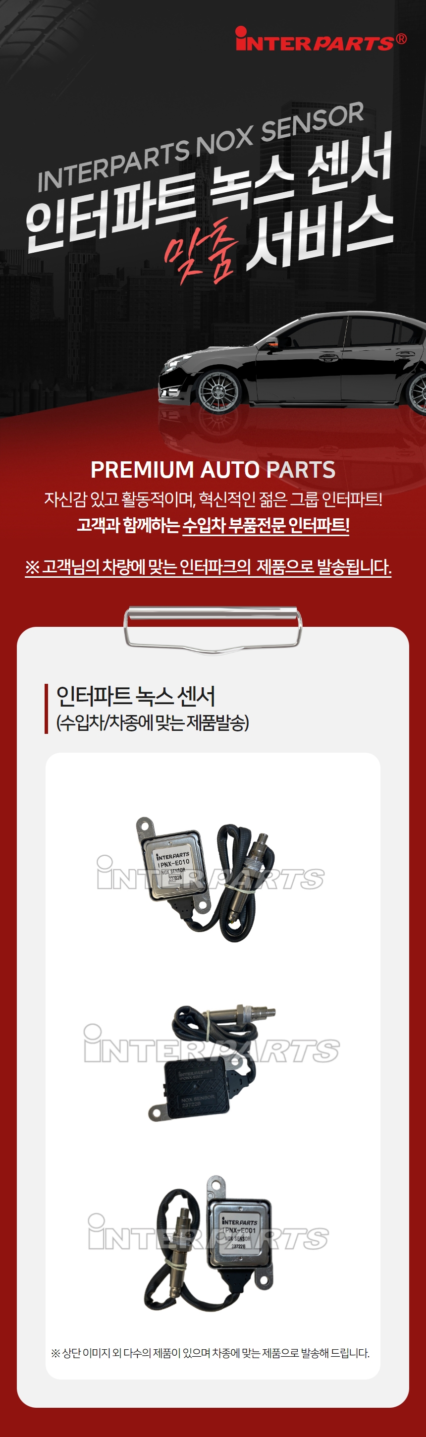 인터파트 IPT 수입차센서 산소센서 670009076 IPOS-E086 cs41001